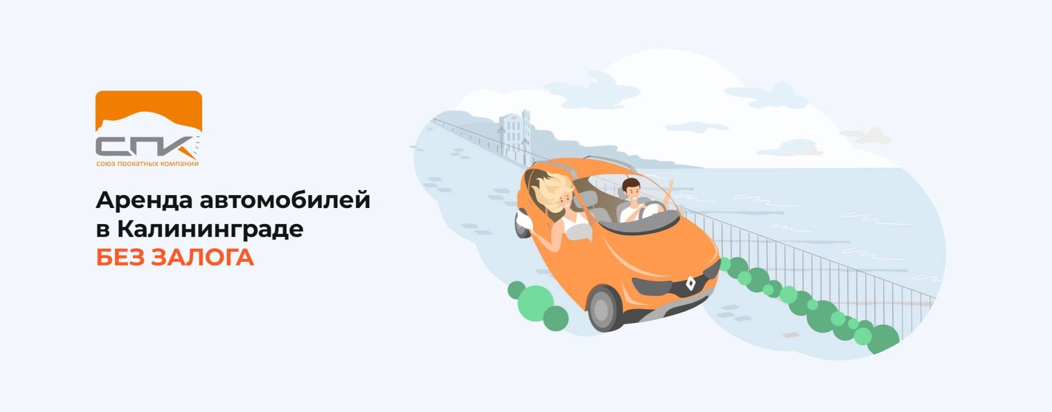 СОЮЗ ПРОКАТНЫХ КОМПАНИЙ