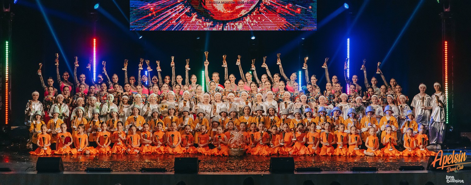 АПЕЛЬСИН DANCE CLUB