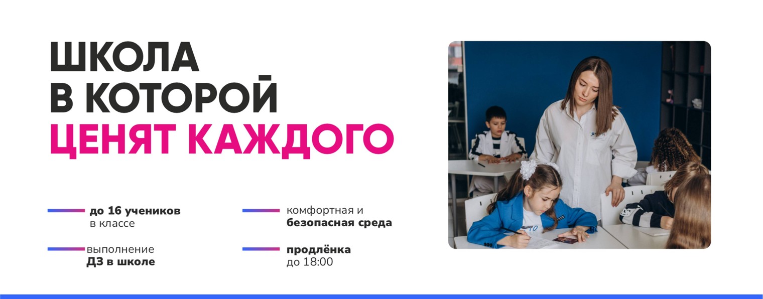 Частная школа Взлетай в Красноярске