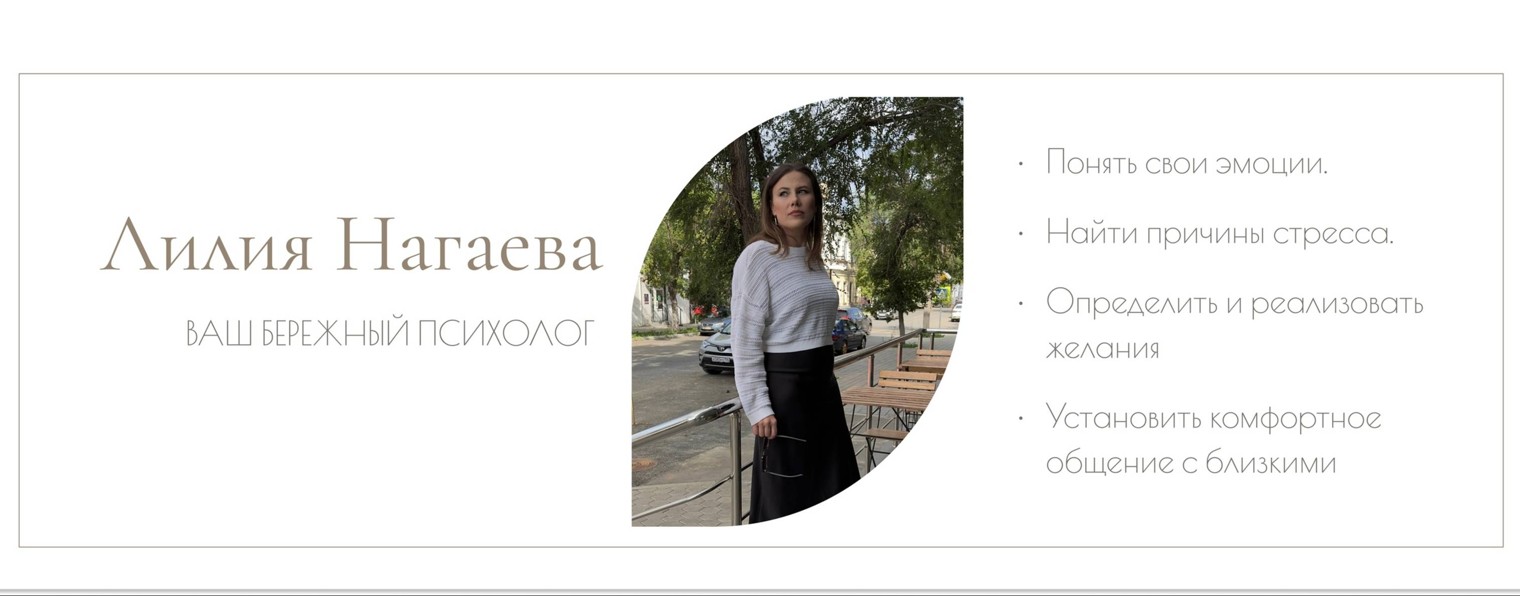 Психолог Лилия Нагаева