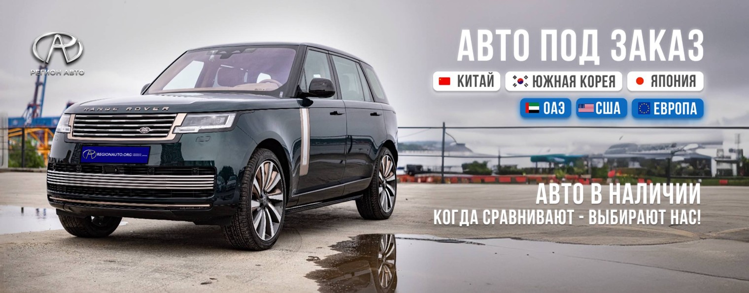 РЕГИОН АВТО