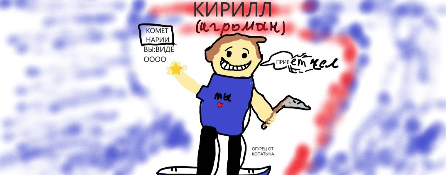 Мистер Кирилл