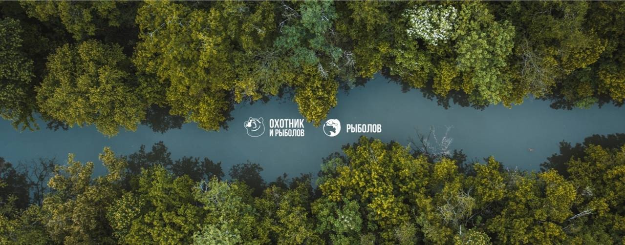 Охотник и рыболов