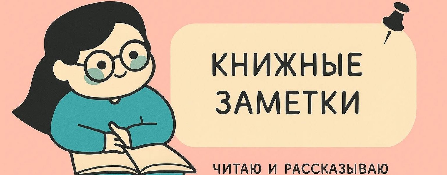 книжные заметки