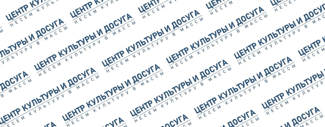 ЦКиД_Камышлов