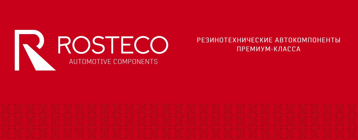 ROSTECO | Automotive components