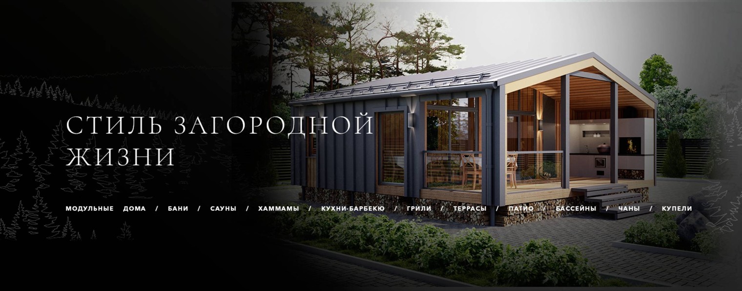 Стиль загородной жизни