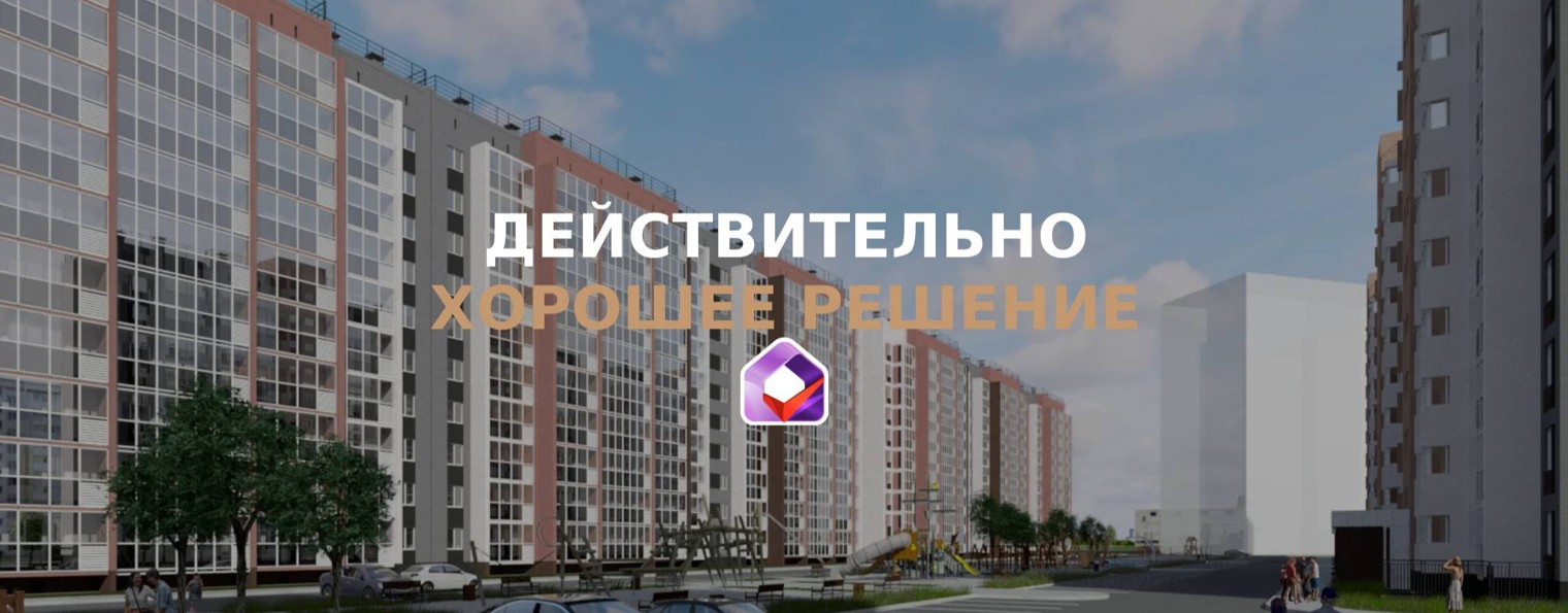 Хорошее Решение