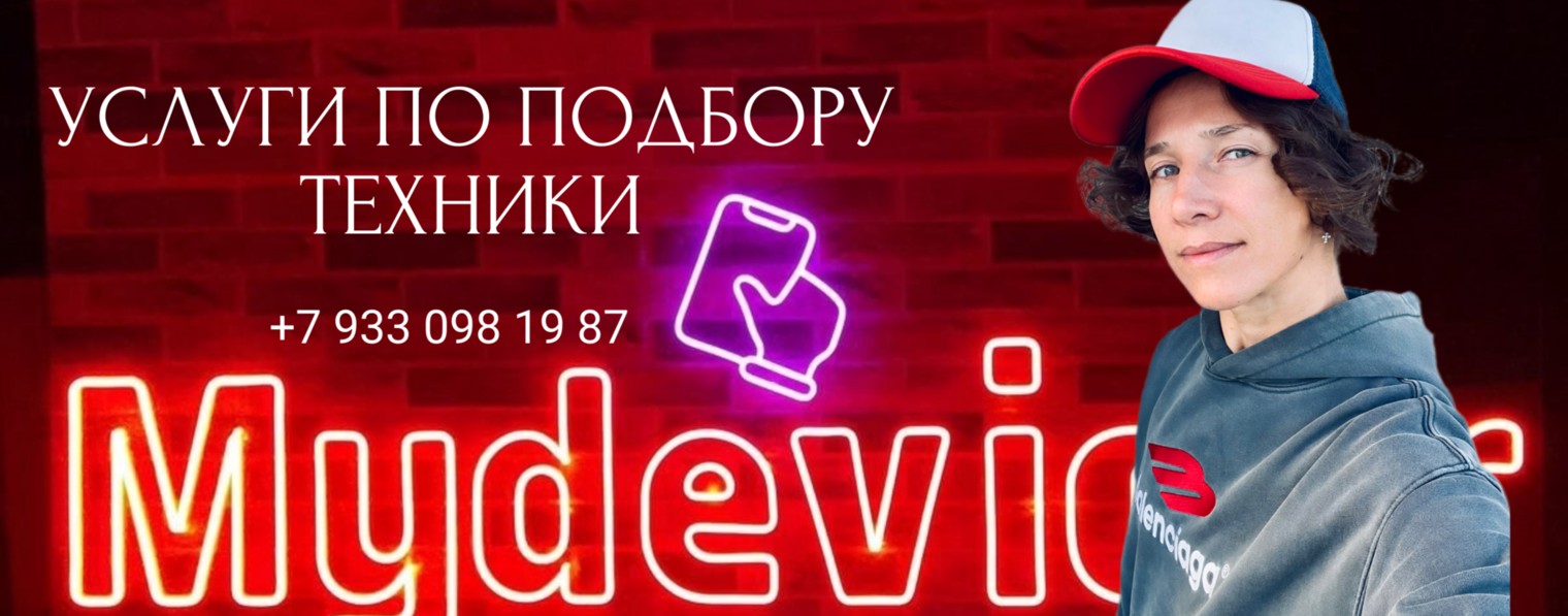 Надежда Mydevicer