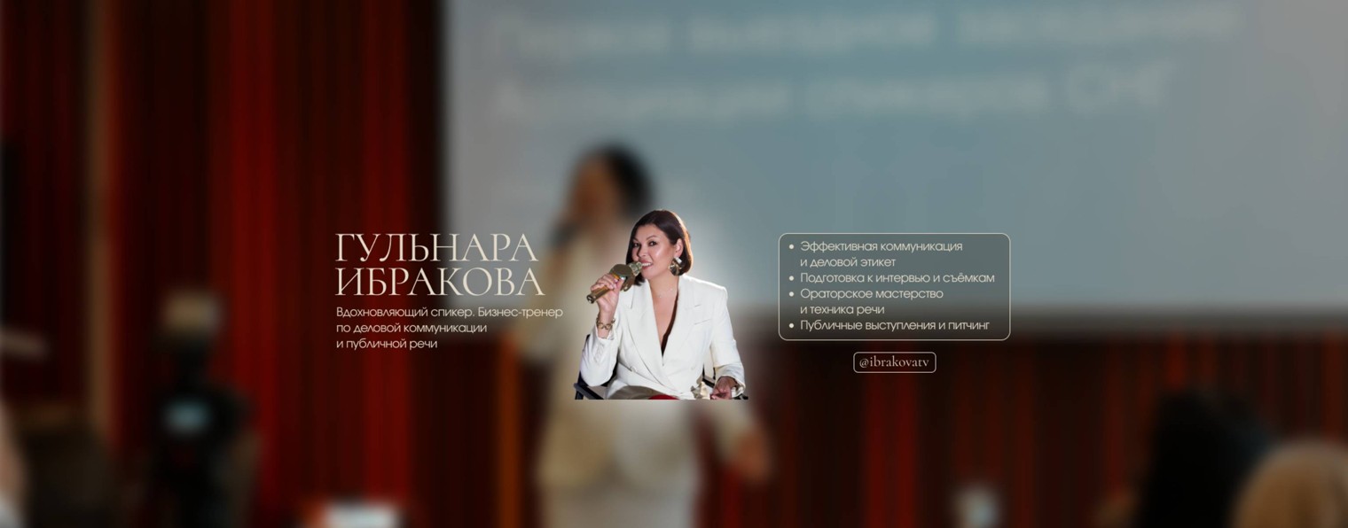 Гульнара Ибракова