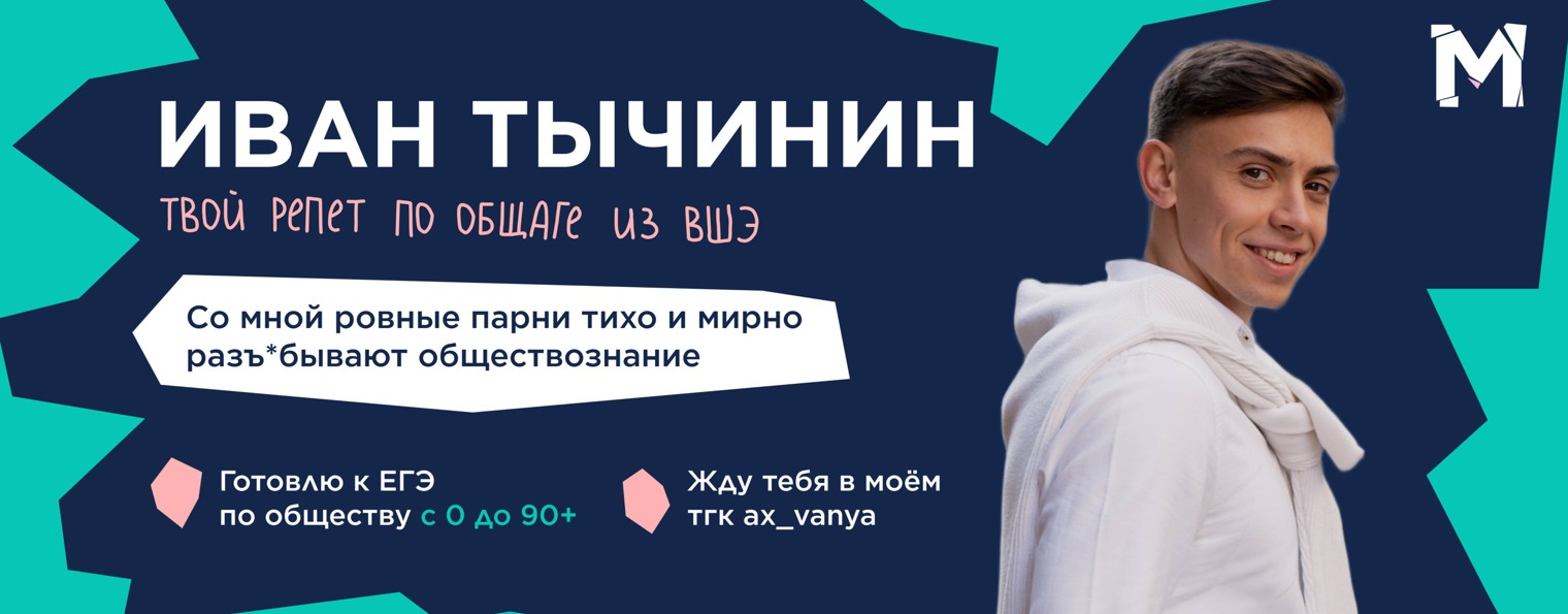 Иван Прав | Обществознание ЕГЭ и ОГЭ