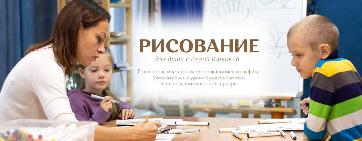 Юркова Вера | Рисование для души