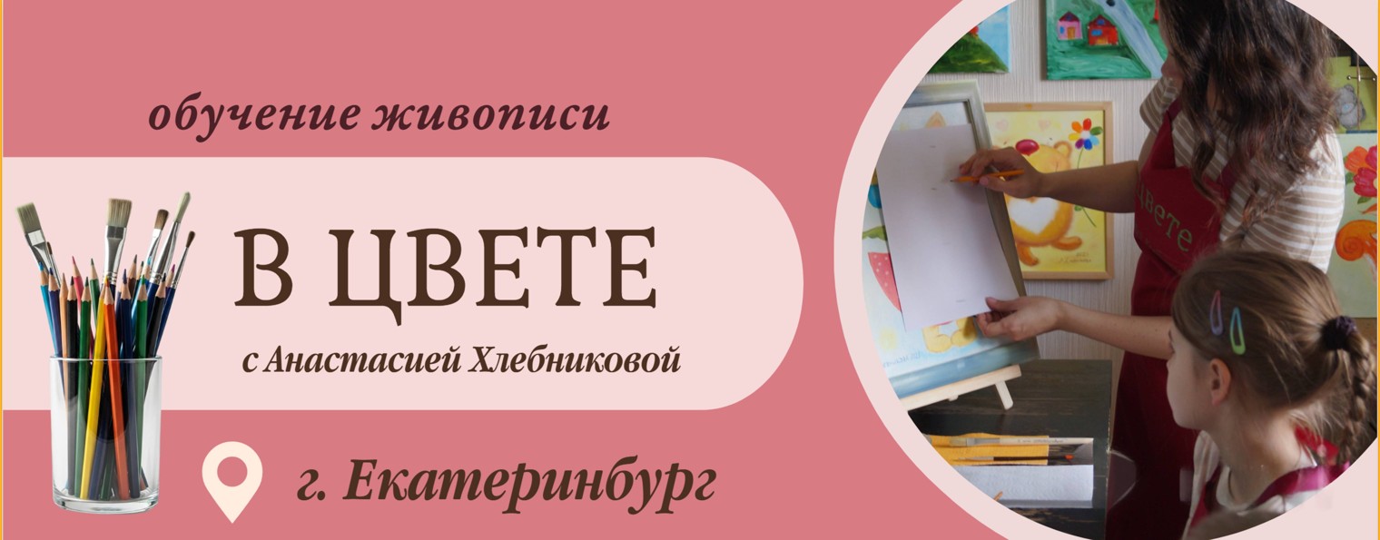 В ЦВЕТЕ