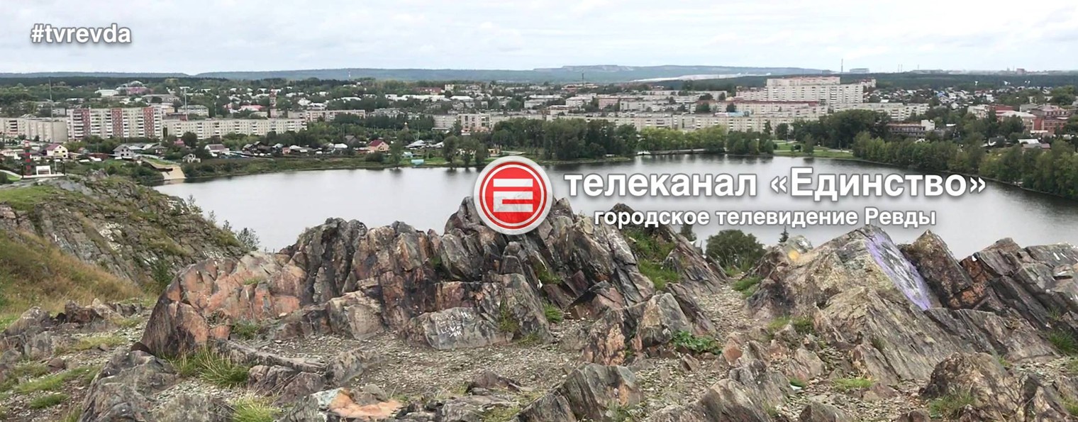 Ревда