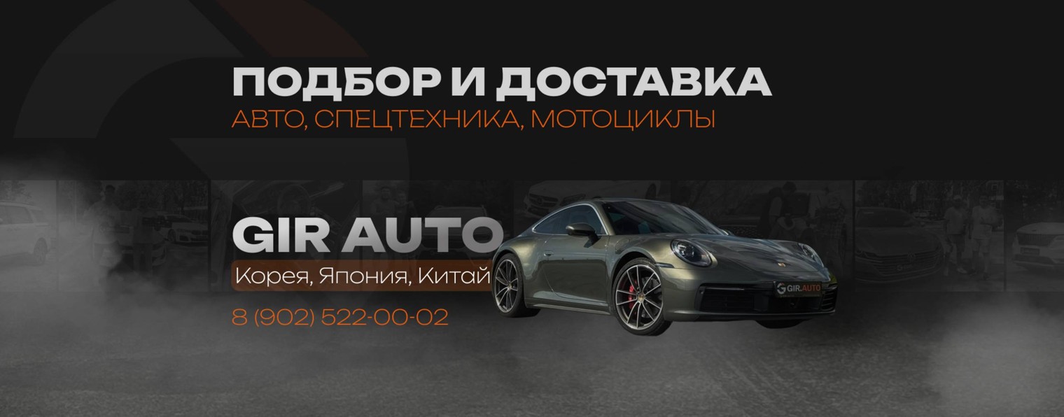 GIR AUTO - авто под заказ