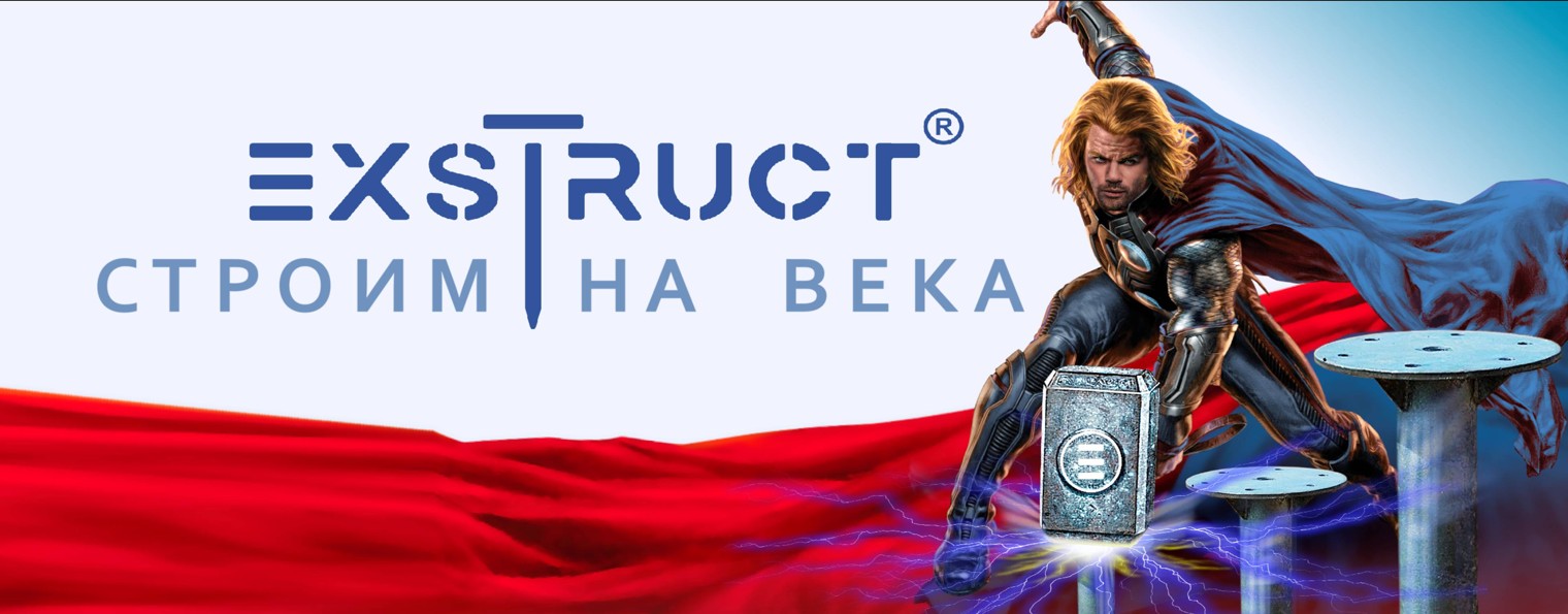 Exstruct - забивные сваи