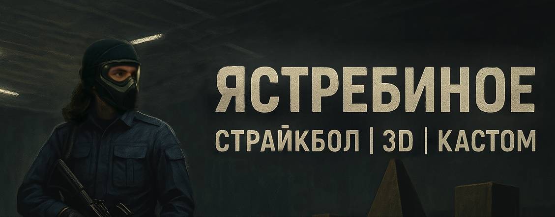 Ястребиное (смотрите на ВК и ютюб, тут бангят)