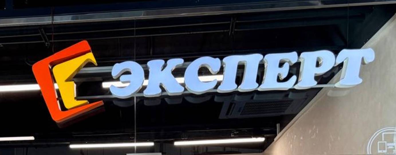 Группа компаний "Эксперт". Обнинск.