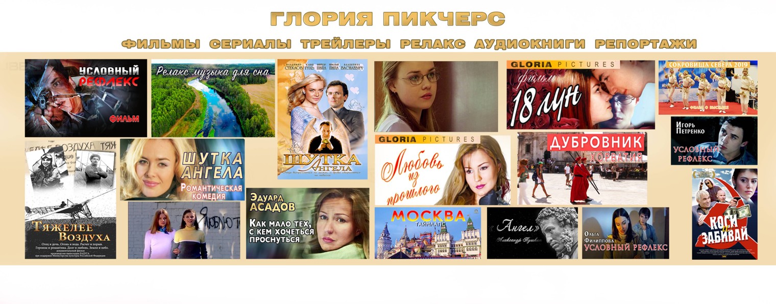 Глория пикчерс