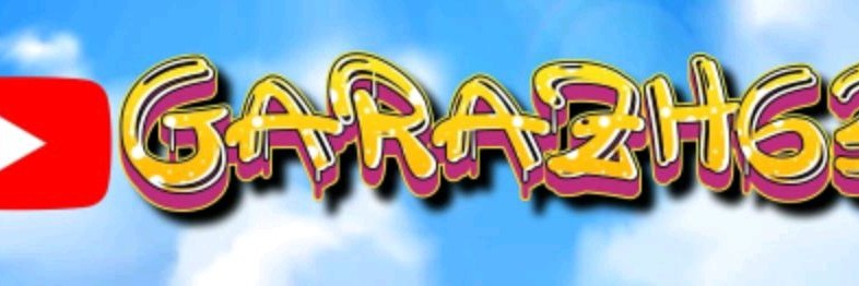 Гараж63