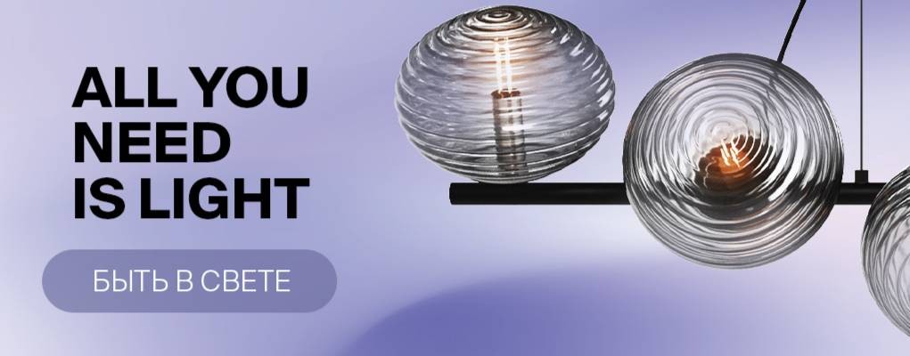 Светильник-Онлайн