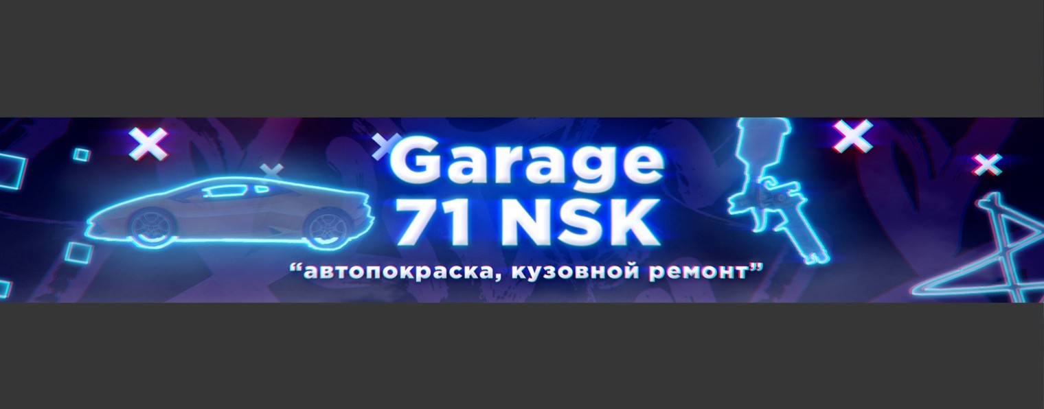 Garage71_АВТОПОКРАСКА