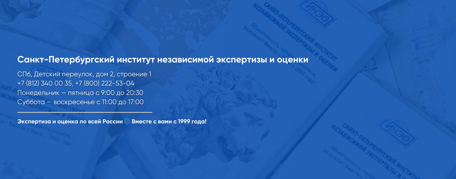 СИНЭО: Институт независимой экспертизы и оценки