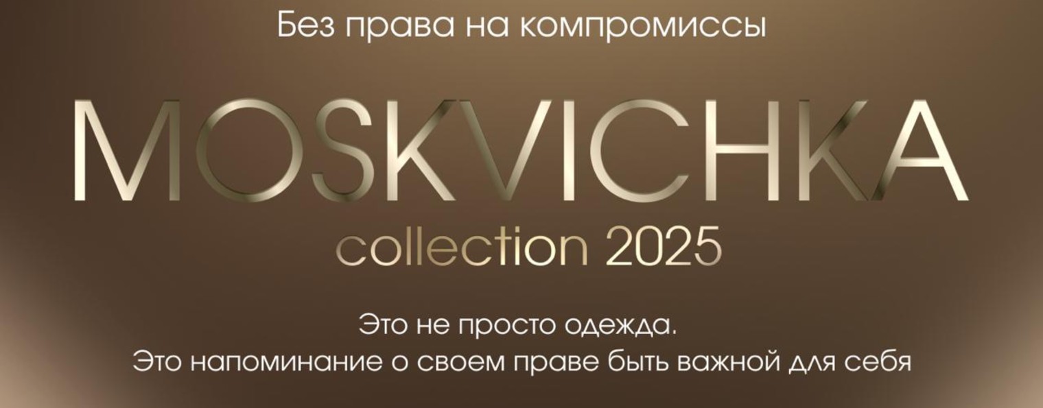 Moskvichka.brand