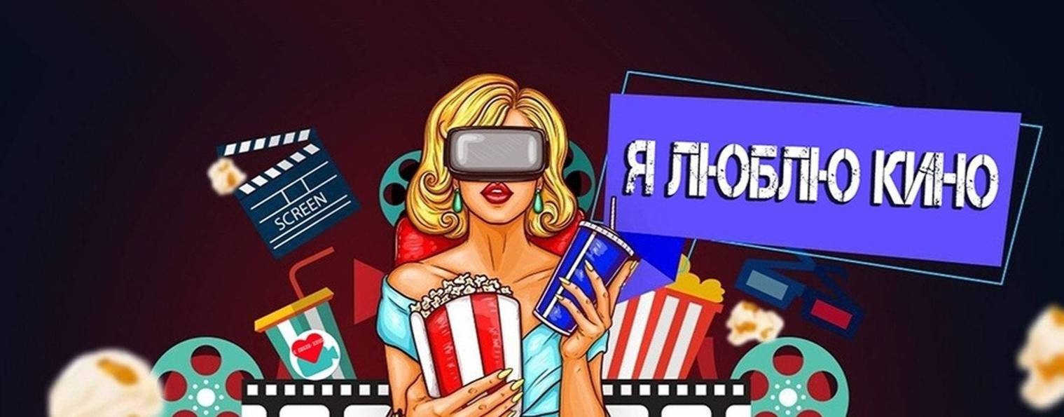 смотреть и наслаждаться фильмами