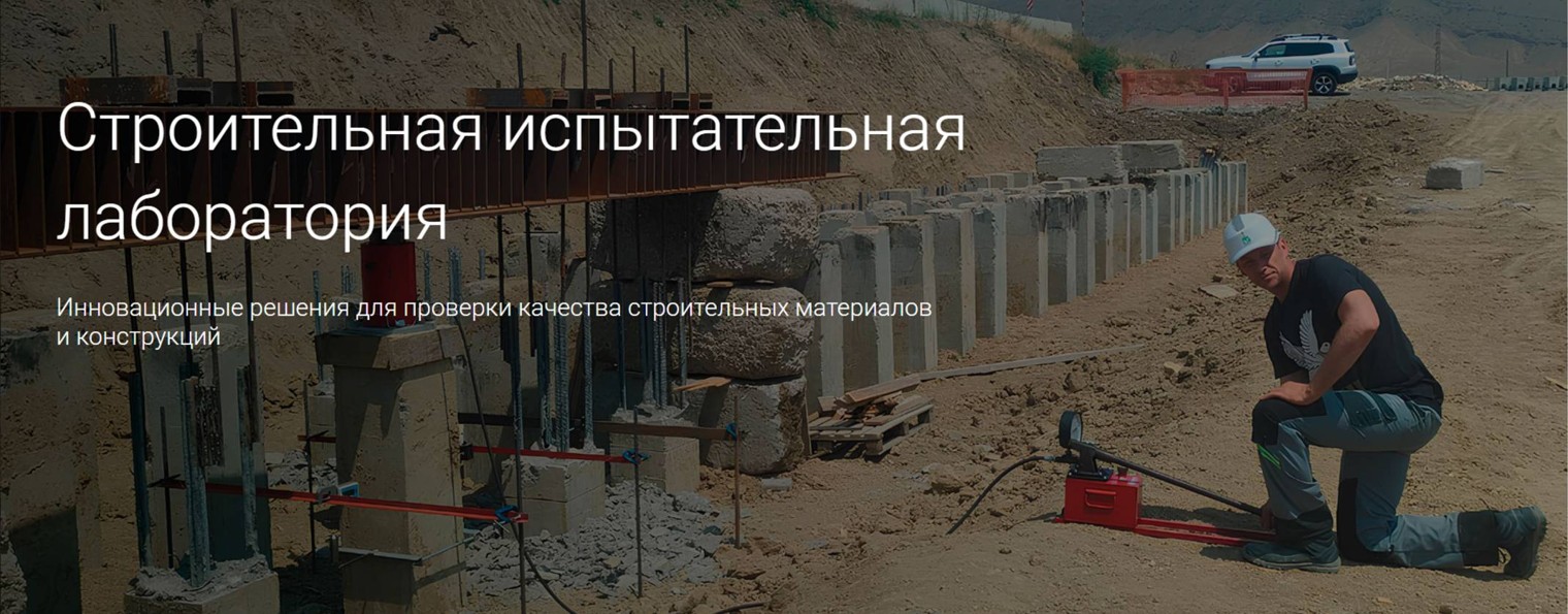 Строительная испытательная лаборатория "НЛСИ"