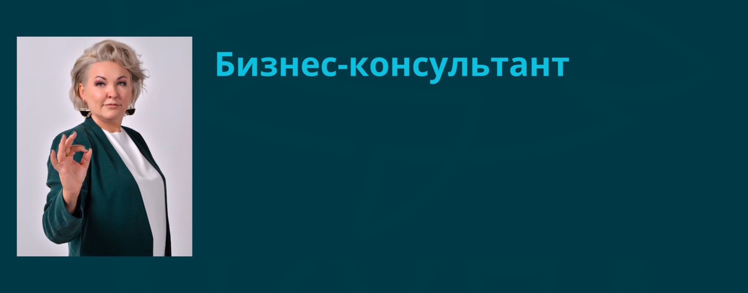 Систематизация бизнеса и увеличение прибыли