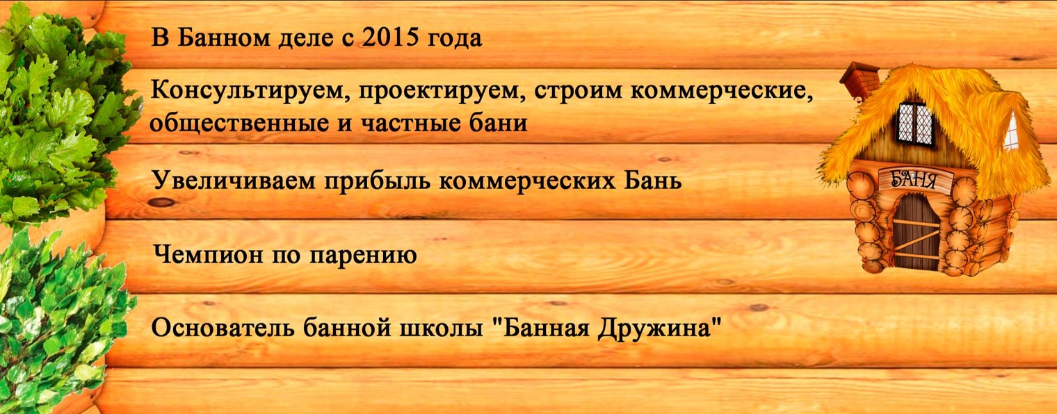 Русская Банная Культура