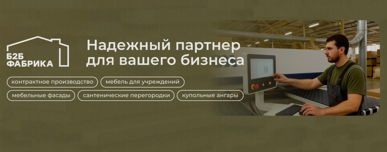 Б2Б ФАБРИКА