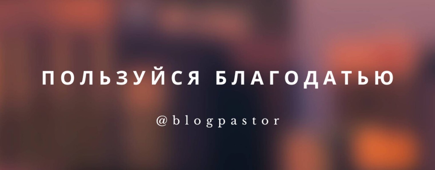 Пастор Русавук о Слове