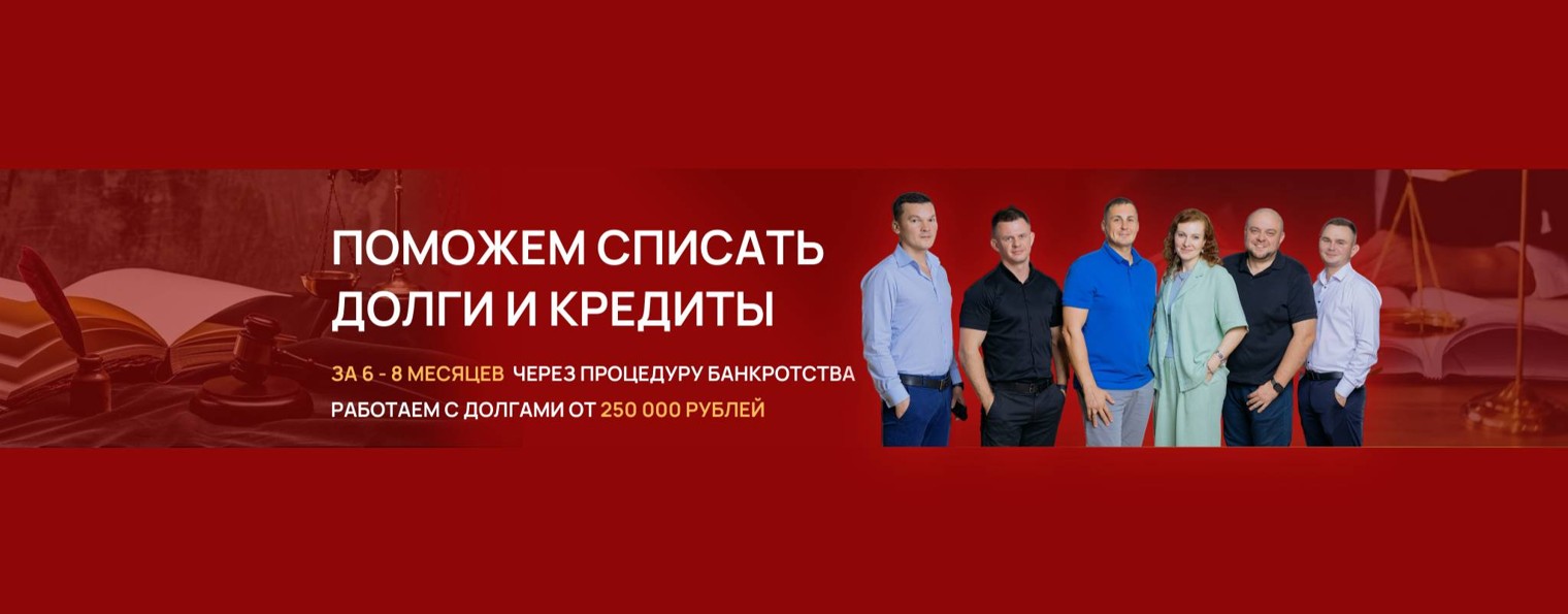 Центр Финансовых Решений | Списание долгов