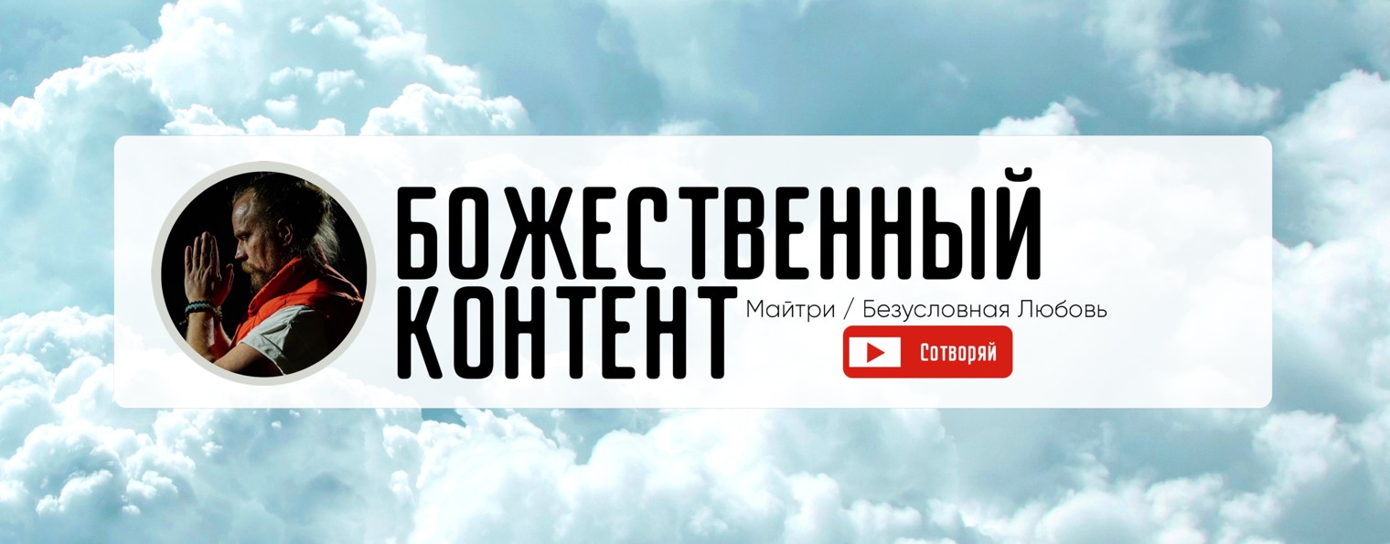 Божественный Контент 🙏💚🔱