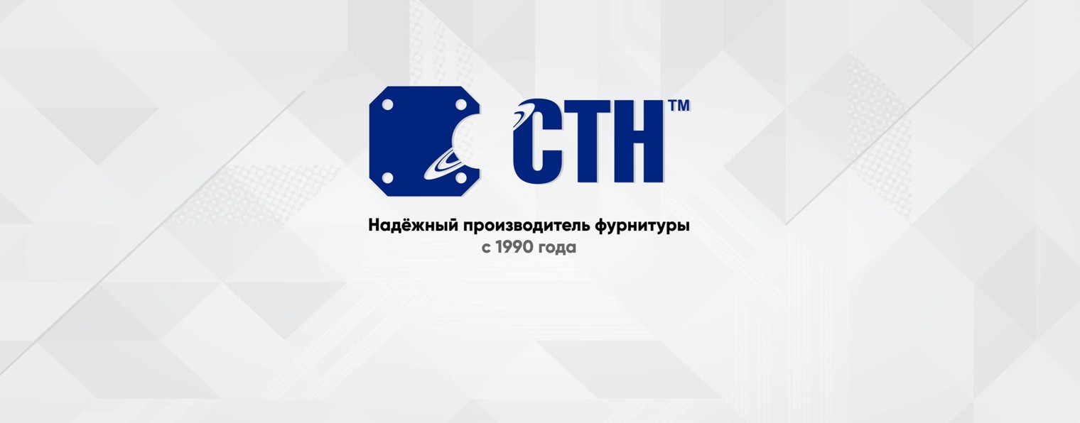 CTH Фурнитура от Сатурн