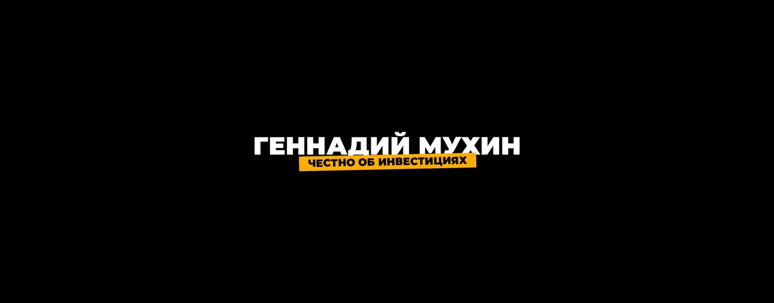 Геннадий Мухин