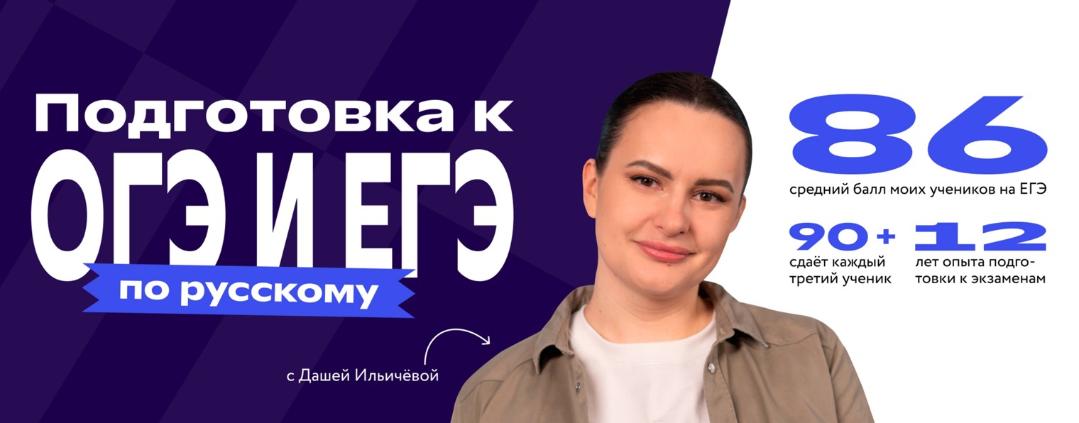 егэ-чуваки | русский с Ильичёвой | Фоксфорд