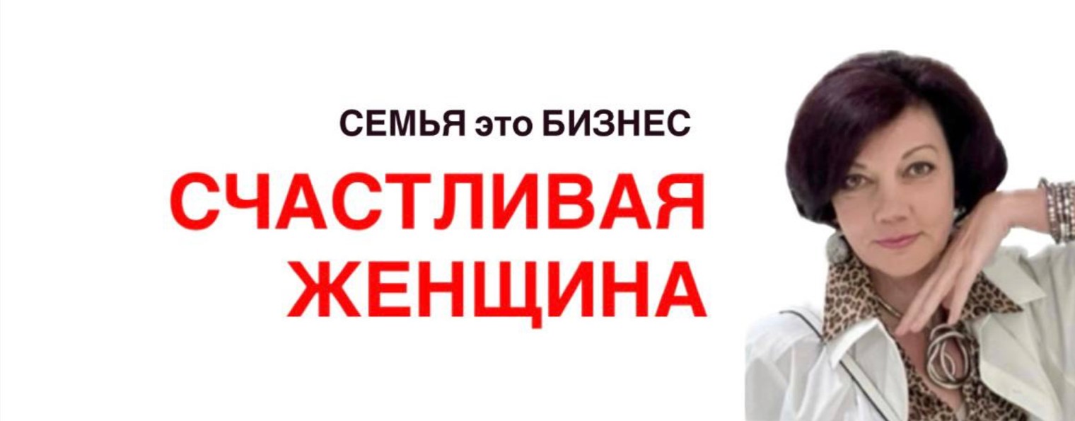 ГАЛИНА ПРИХОДЬКО женский коуч, счастье женщины 45+