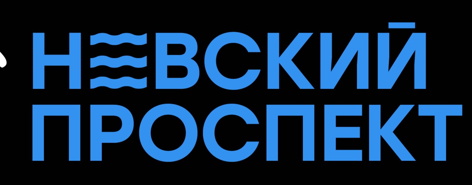 "Невский проспект" - трибьют-шоу