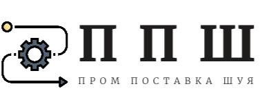 ПРОМПОСТАВКАШУЯ