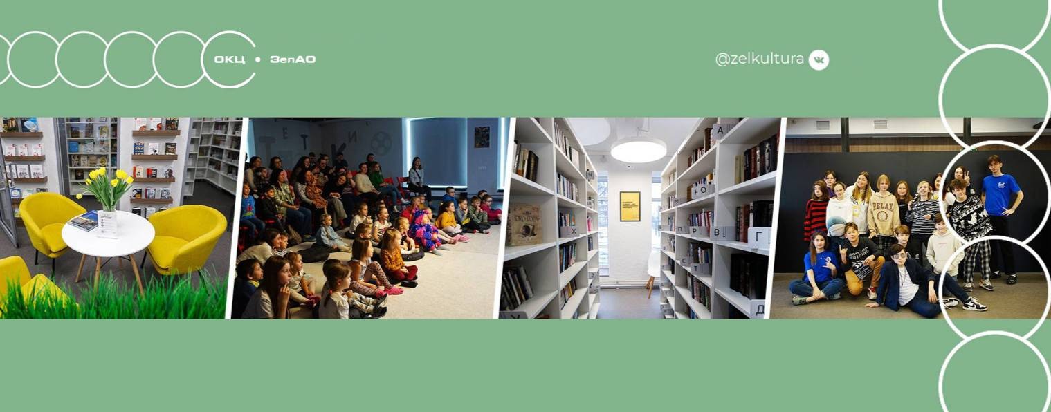 Культура Зеленограда