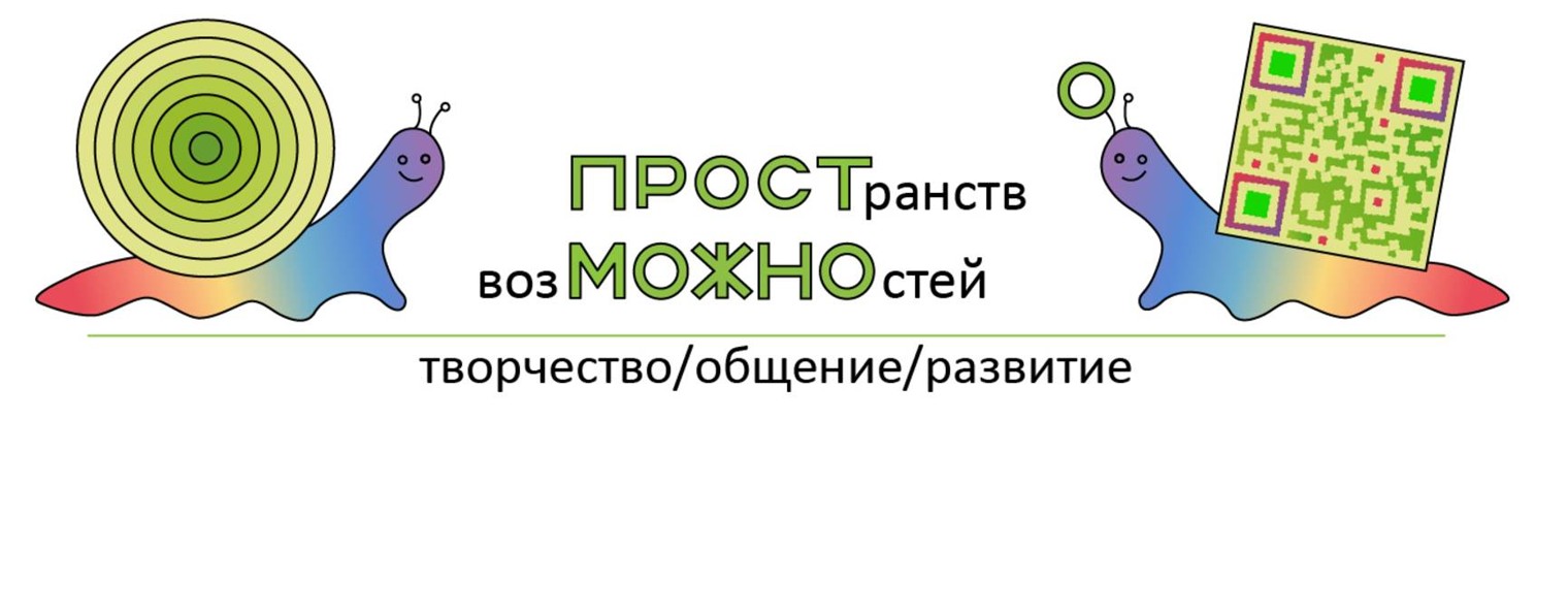 ПРОСТранствО возМОЖНОстей с Еленой Давыдовой