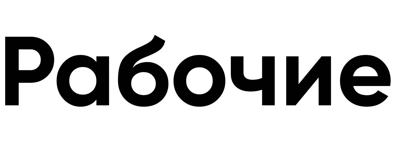 Группа Рабочие