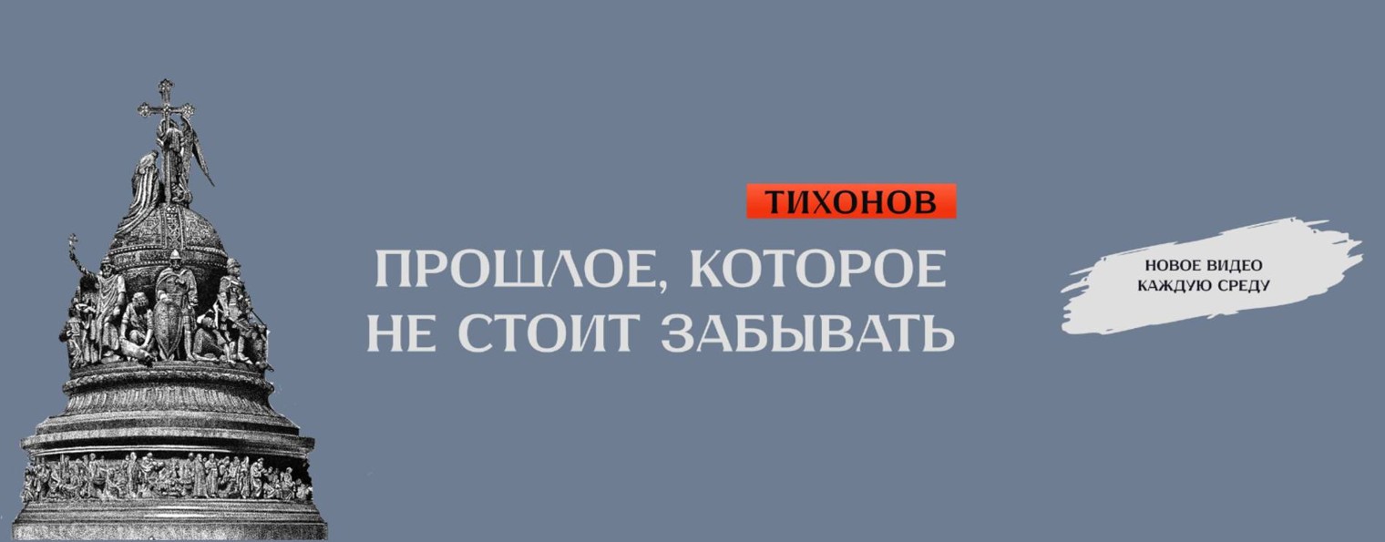 ТИХОНОВ
