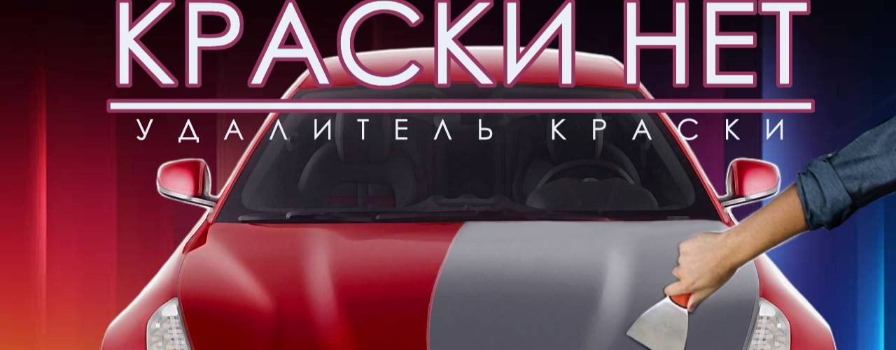КраскиНет