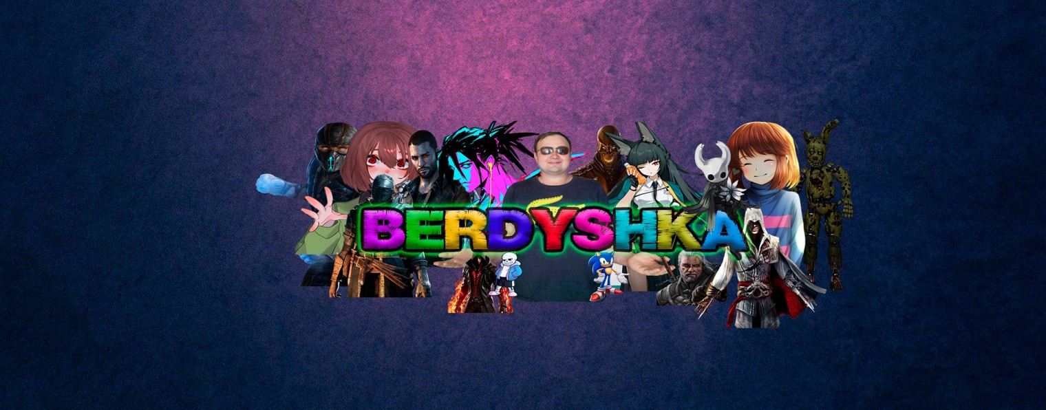 BerdYshka