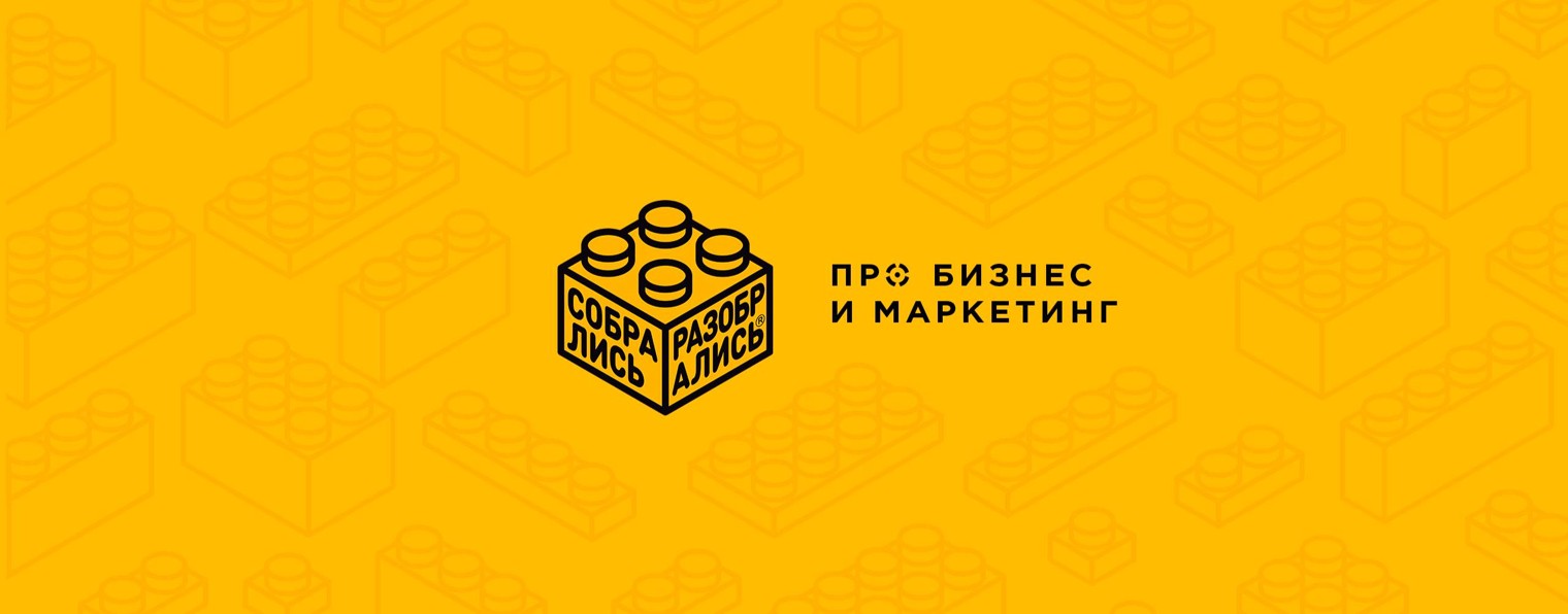 Собрались и разобрались