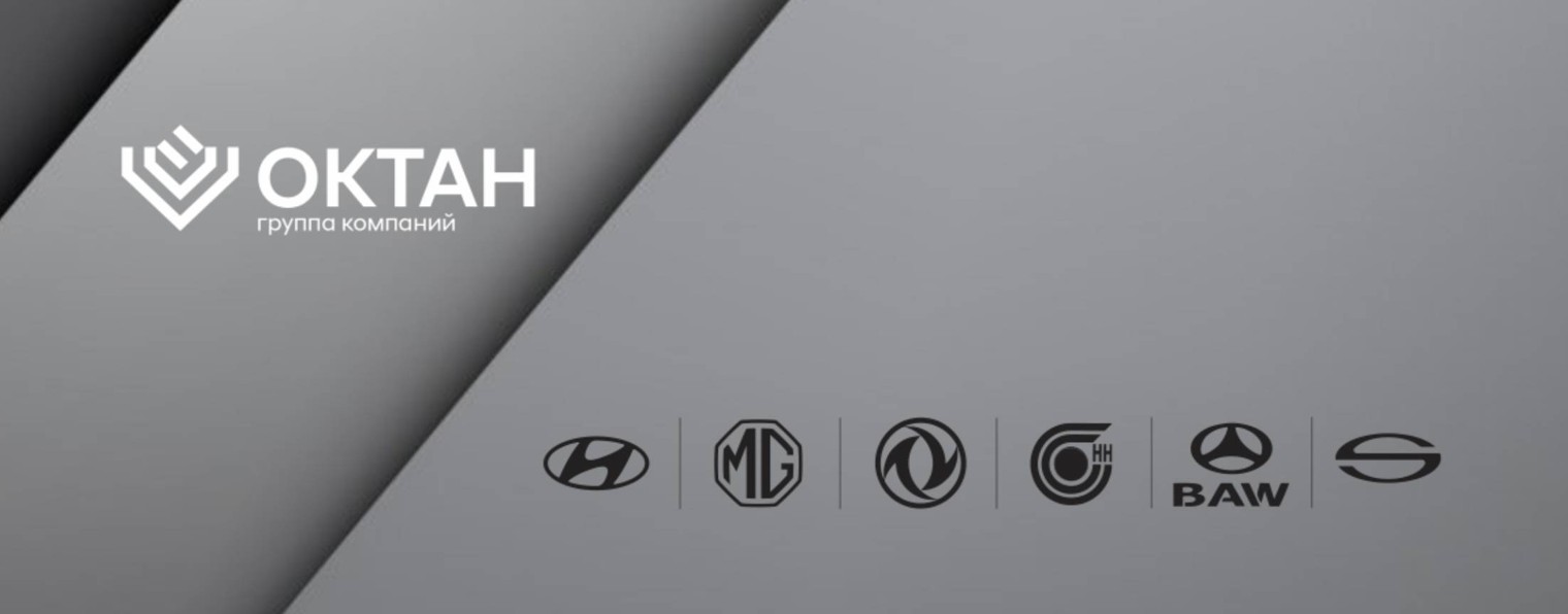 Группа компаний ОКТАН | Смоленск